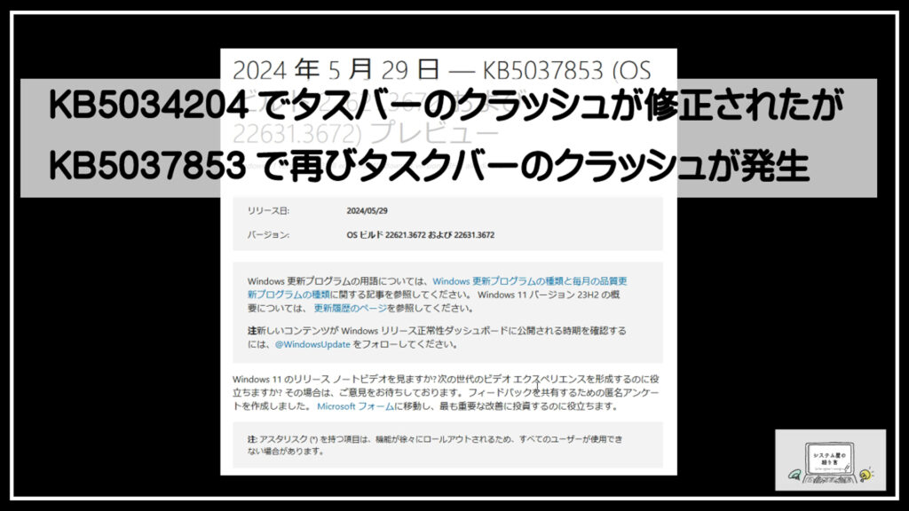Windows10更新プログラムKB5034441エラー0x80070643の対処法 wushowhide.diagcab 修正パッチを適用で解決
