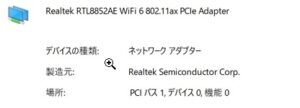 解決済 Realtek 8852AE Wireless LAN WiFi 6 PCI-E NICはネットワーク接続不安定 解消方法はあるのか？